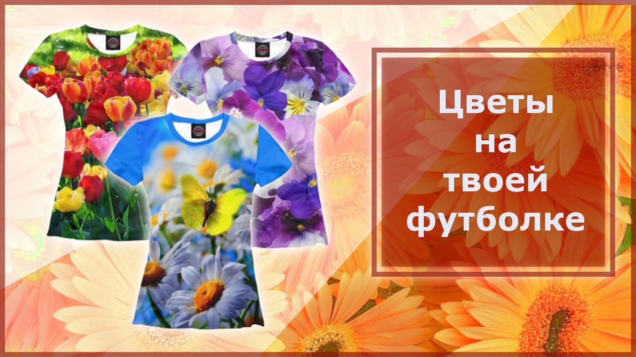 Футболка с цветами женская. Футболки с принтами. Коллекция "Цветы ...