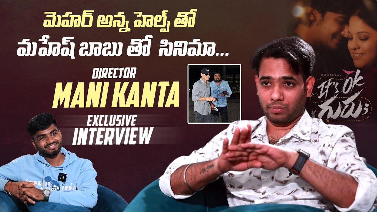 Director Manikanta Exclusive Interview About Its Ok Guru Movie ...