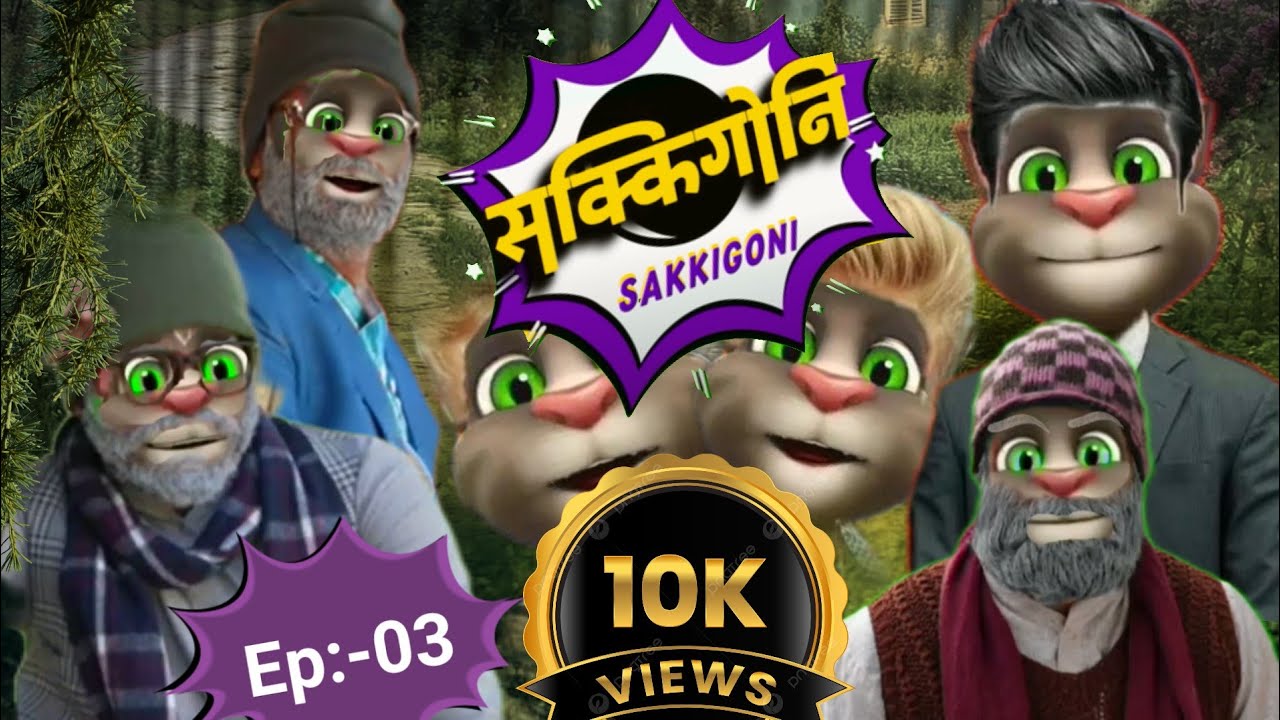 New Nepali talking tom l assam talking tom l nepali talking tom cat l ...