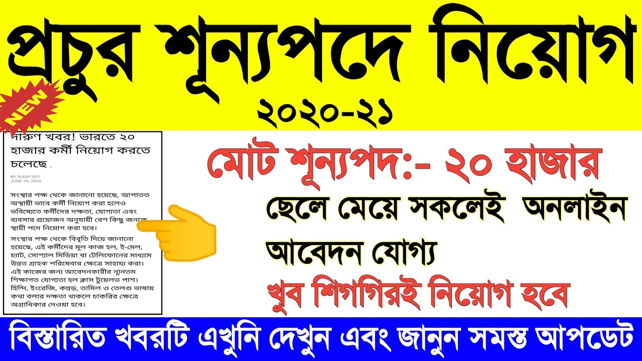 New recruitment vacancy 2020, 20,000 new job vacancy in 2020,freshers ...