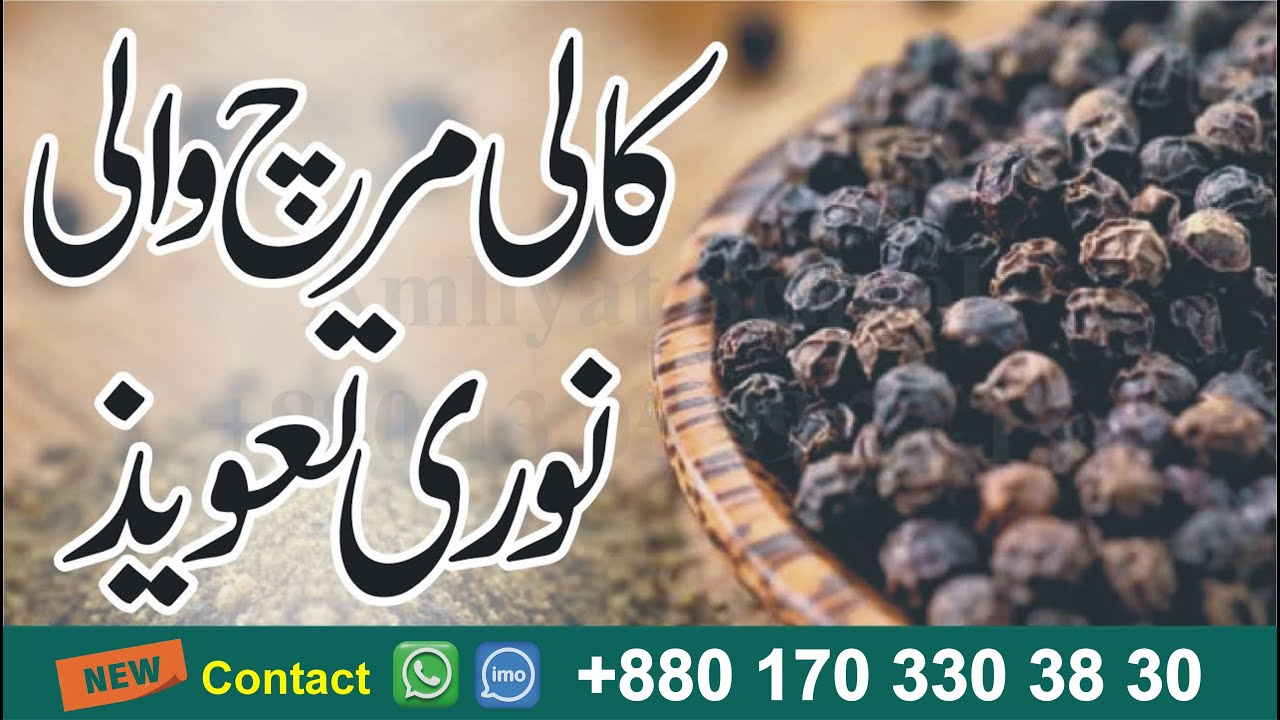 Mirch Wala Amal _ Black pepper Chili Spell For Love _ Amliyat School ...