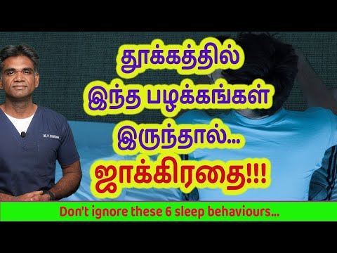 WARNING! These Sleep Behaviours Are Hurting You, Fix Them Now! - Dr.P.Sivakumar - In Tamil - YouTube