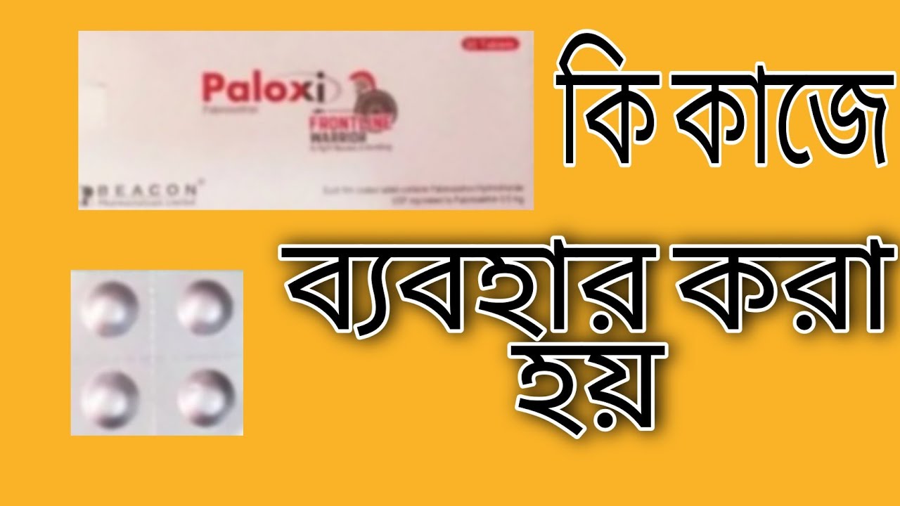Paloxi tablet Bangla review ভাবে ব্যবহার করবেন - YouTube