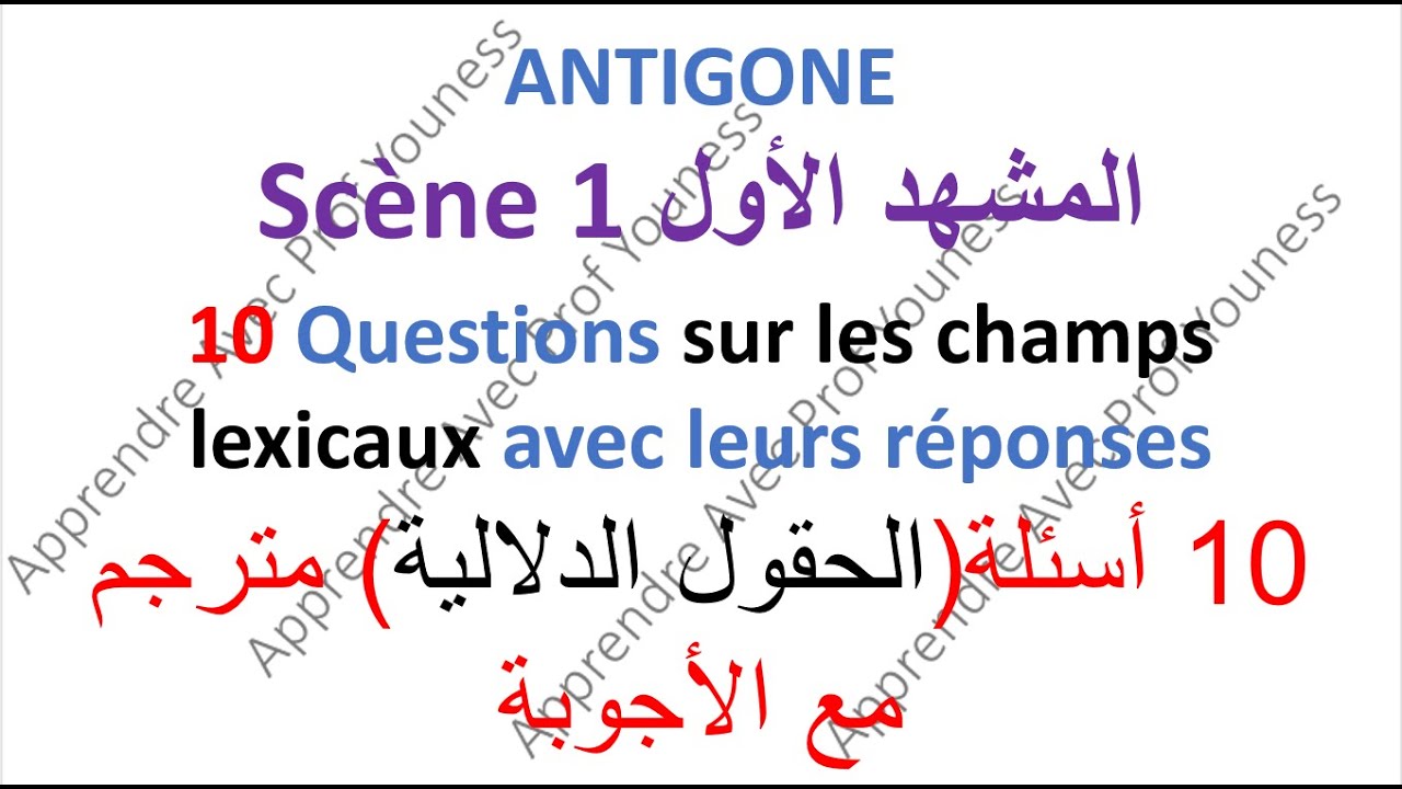 Antigone et la nourrice , scène 1 questions sur les registres ...