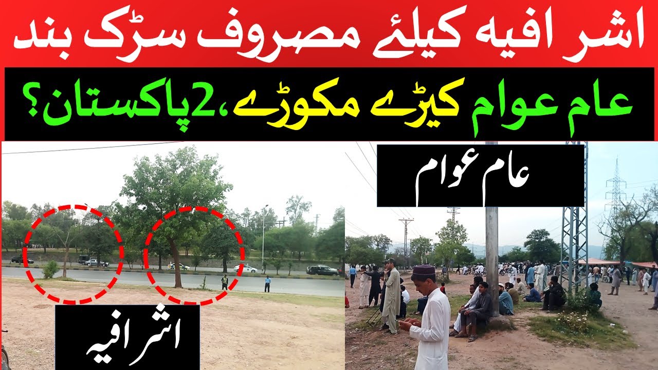 Life Of Common Pakistani Public Vs Elite Class | Road Closed For VIP ...