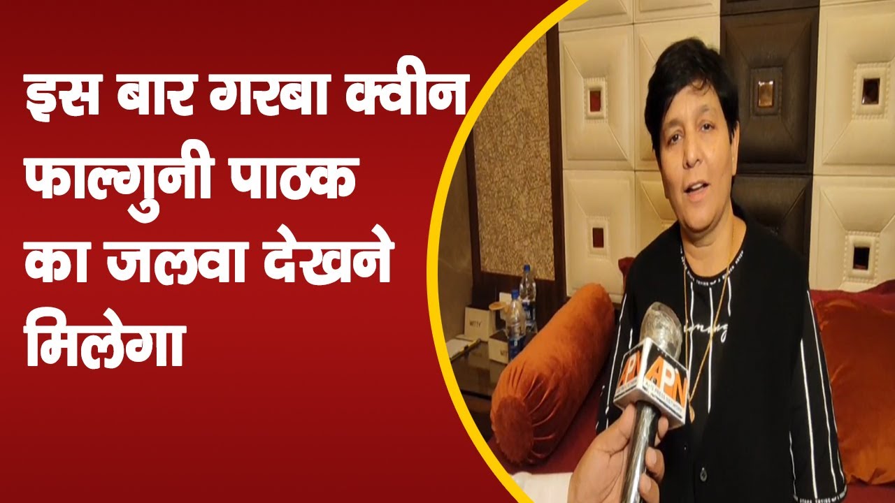 Falguni Pathak's Exclusive Interview on APN News || The Garba Queen || Navratri Special - YouTube