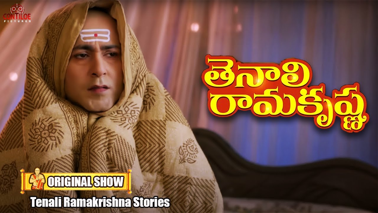 ఒక పక్క కన్న కొడుకు మరో పక్క రాజ్య సేవ, గందరగోళంలో వికటకవి | Vikatakavi ...
