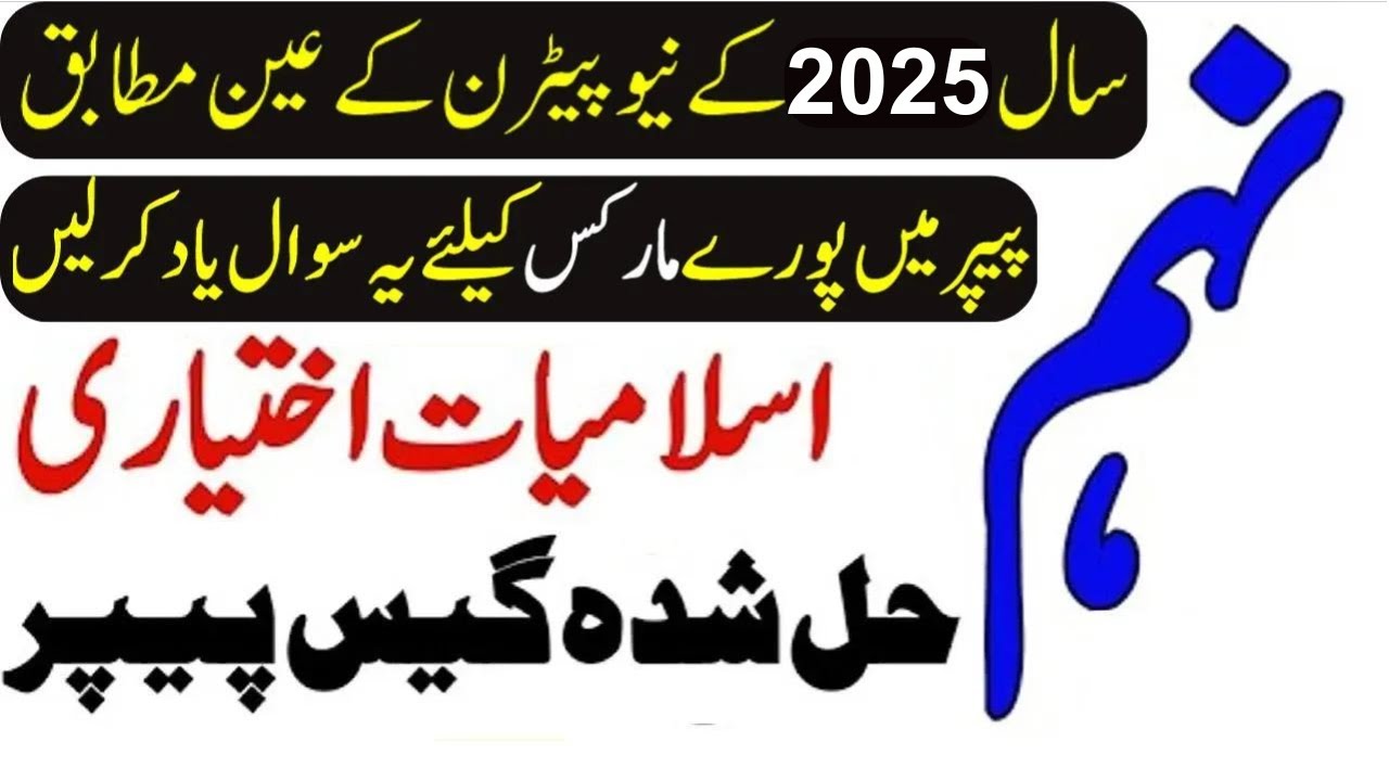 9th Class Islamiat Guess Paper 2025 | Islamiat Ikhtiari 9th Class Guess ...