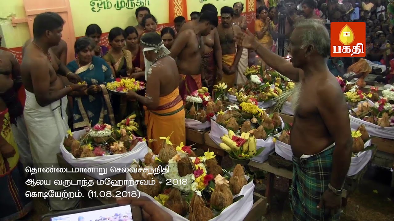 Thondamanaru Selva Sannathi Murugan Kovil Festival 2018 | Kodi - YouTube