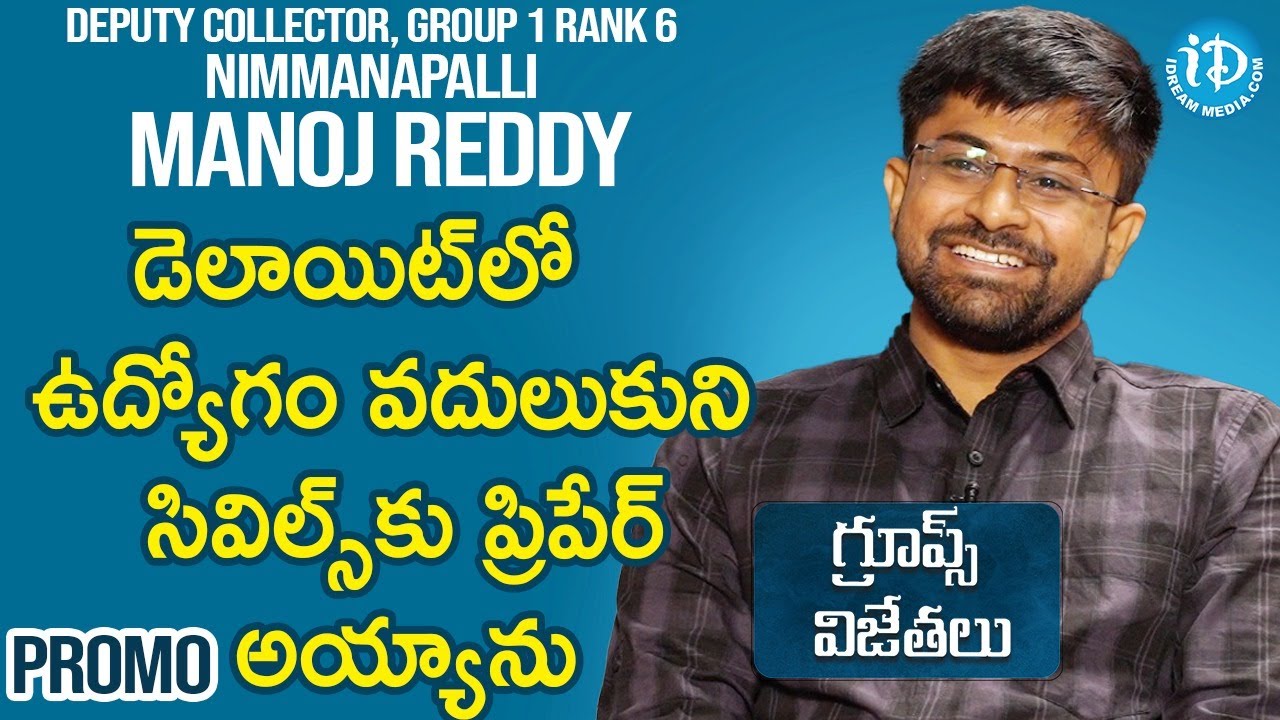 డెలాయిట్‌లో ఉద్యోగం వదులుకుని సివిల్స్‌కు ప్రిపేర్ అయ్యాను-Deputy ...