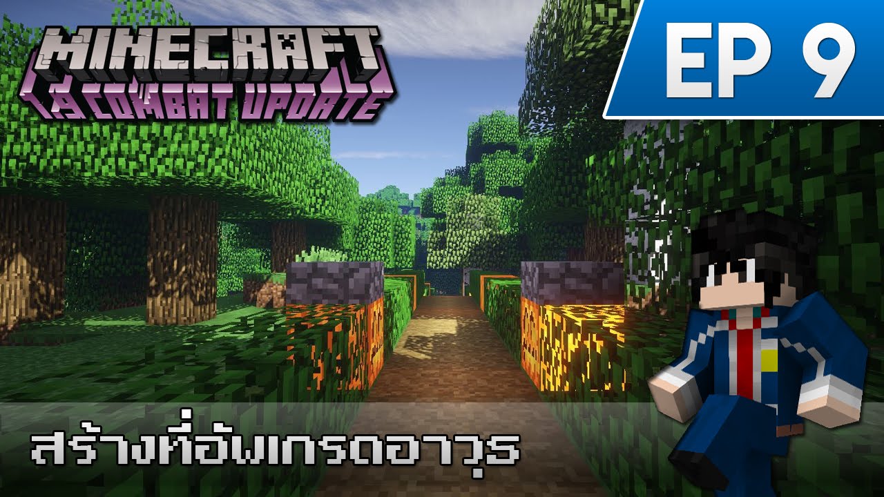 Minecraft (1.9) - สร้างที่อัพเกรดอาวุธ EP.9 - YouTube