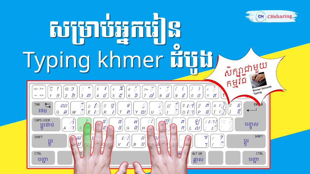 រៀនKhmer Typingកម្រិតដំបូង | How to Type Khmer for Beginners - YouTube