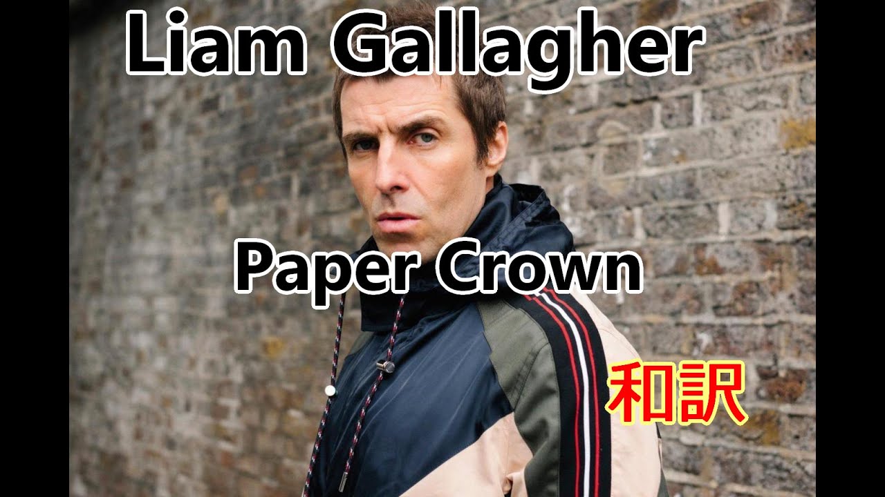 Liam Gallagher Paper Crown English Lyrics With Japanese Subtitles Liam Gallagher Paper Crown English Lyrics With Japanese Subtitles
