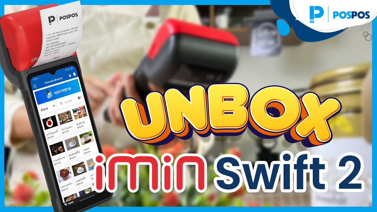 โปรแกรมขายหน้าร้าน POSPOS - Unbox เครื่อง POS มือถือ iMin Swift2 - YouTube