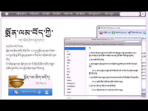 Tibetan Language Class ( CBT 34 ) Monlam Pronunciation App - YouTube