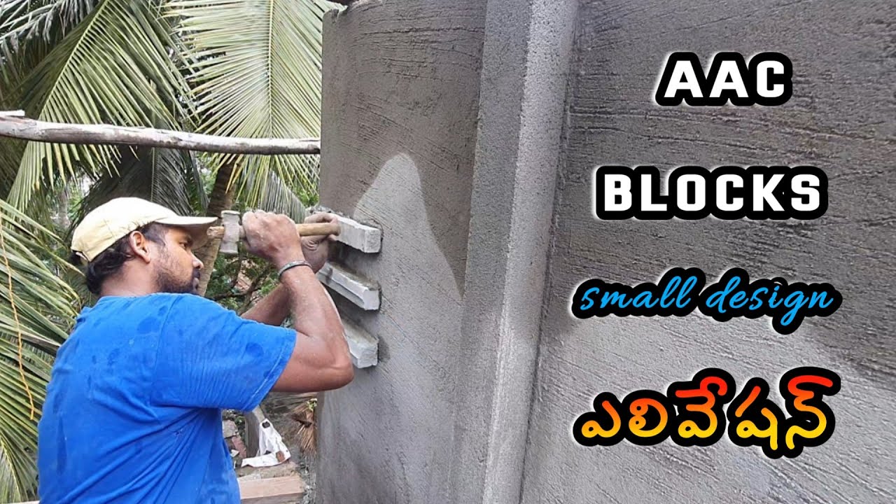 House front small AAC Blocks simple elevation design - ఎలివేషన్ - YouTube