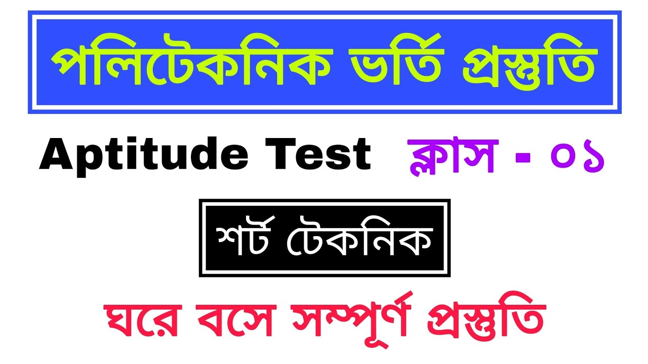 Aptitude Test - Triangle Count - Class 01 - YouTube