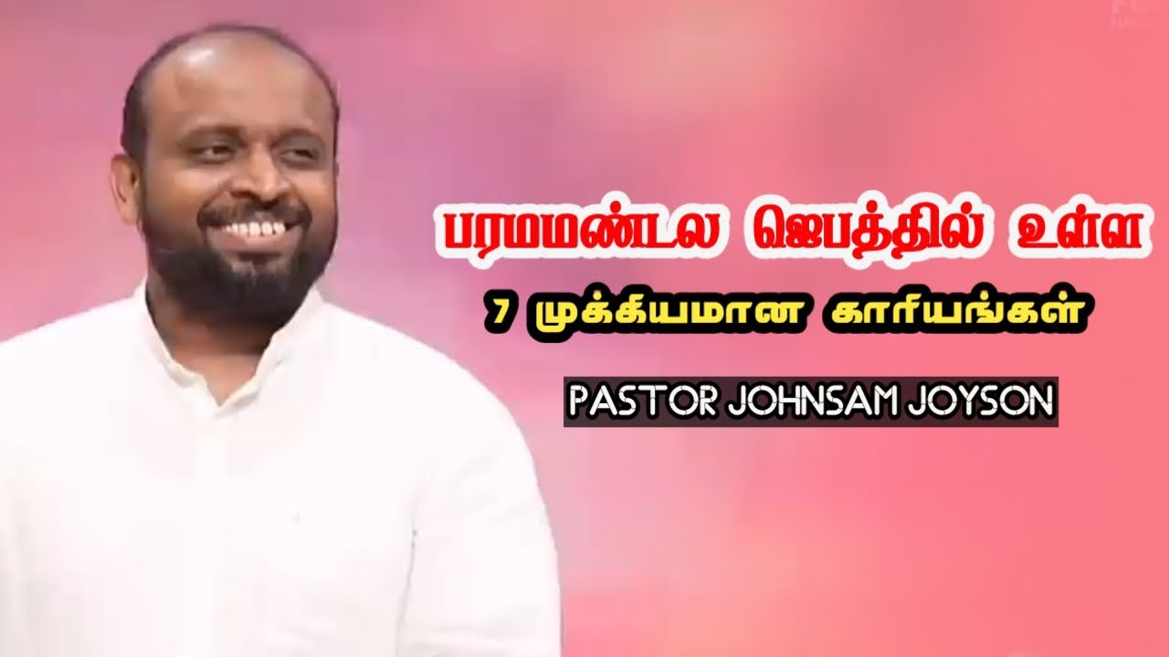 7 மிக முக்கியமான காரியங்கள் | Pastor Johnsam Joyson | Tamil Christian ...