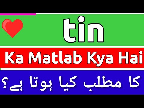 Tin Meaning In Urdu | Tin Meaning | Tin Ka Matlab Kya Hota Hai | Tin Ka Matlab Kya Hai