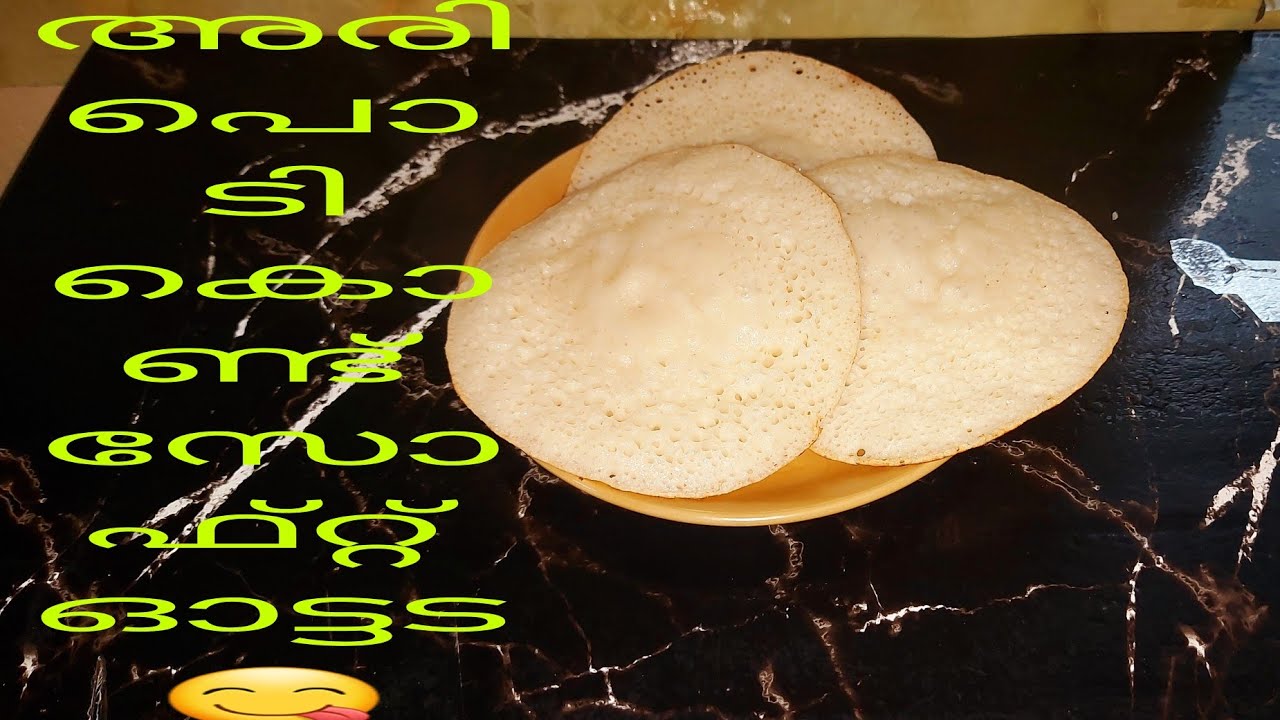 ഇൻസ്റ്റന്റ് ആയി ഓട്ടട എളുപ്പത്തിൽ ഉണ്ടാക്കാം 😋 | Ottappam Recipe in ...