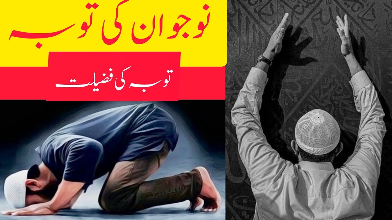 Gunah Ka Kafara ||Tauba Ki Fazilat || Naujawan Ki Tauba ||Pyara Islam ...