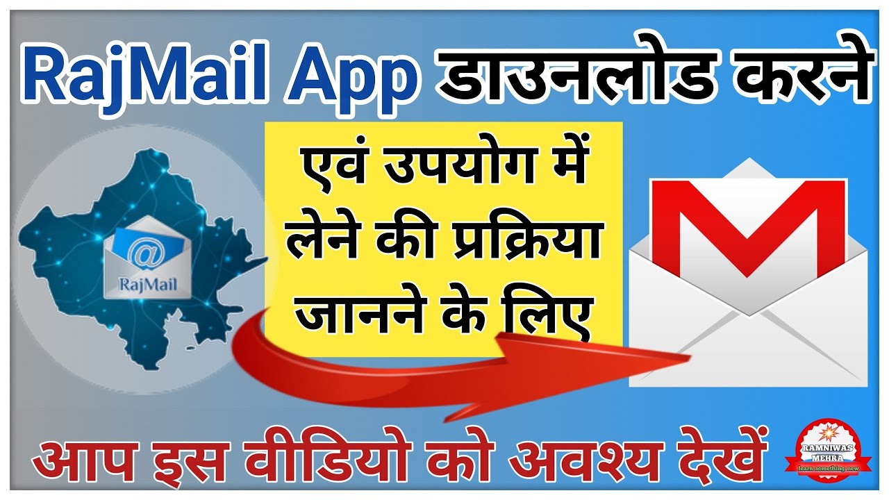 RajMail App Mein Login Kaise Karen | How To Use Raj Mail App | RajMail ...