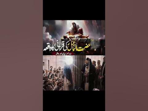 Hazrat Ismaeel (علیہ اسلام) Ki Qurbani ka Waqia | Sunat E Ibrahimi | Full Bayan | - YouTube