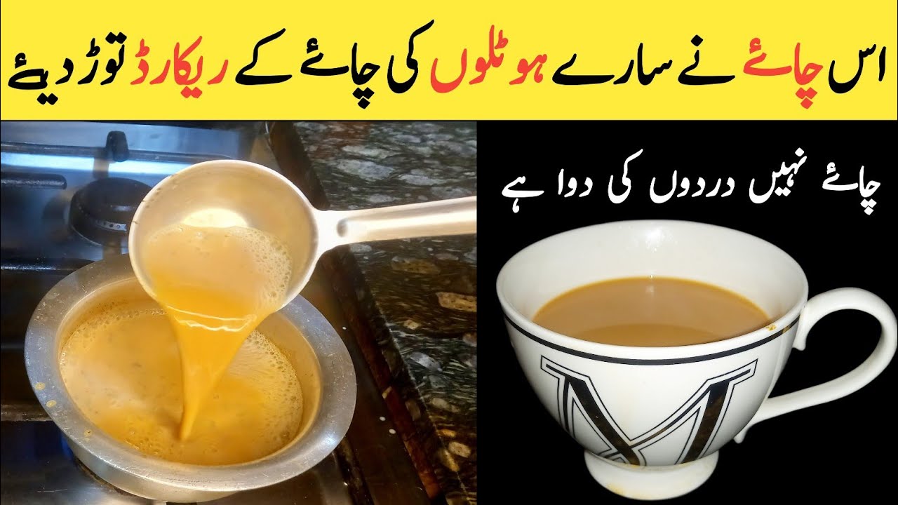 Strong Chai Recipe | Karak Chai Recipe | Viral Tea Recipe - YouTube
