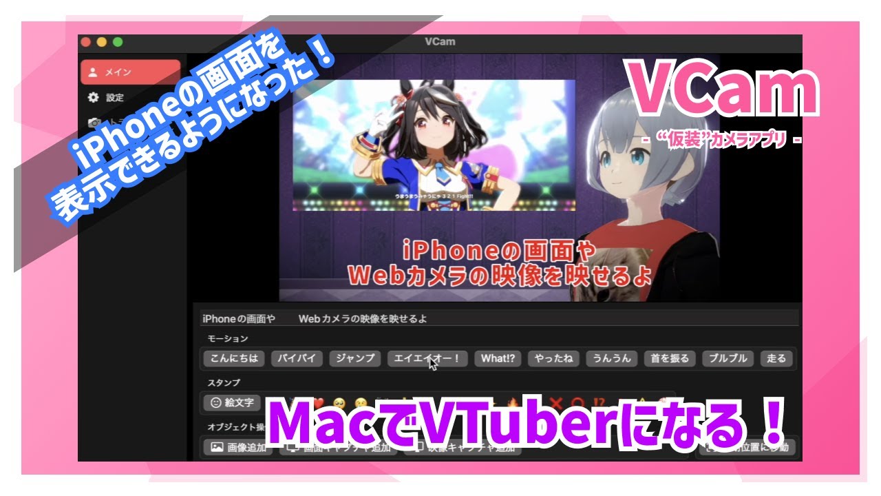 【新機能】iPhoneの画面を映してVTuber活動をしよう【VCam】 - YouTube