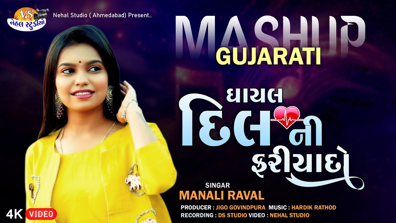Manali Raval ll Mashup 4K VIDEO ( Nehal Studio ) - YouTube