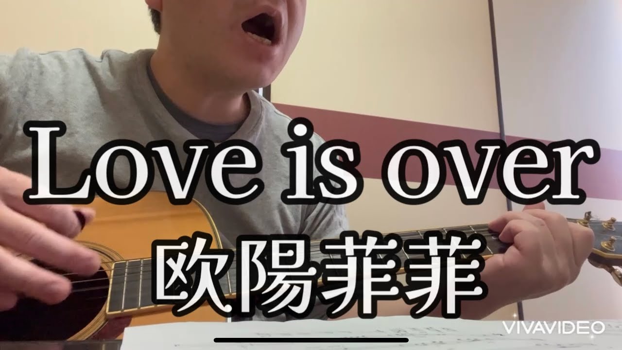 Love is over 欧陽菲菲#欧陽菲菲#ラブイズオーバー#懐メロ#カバー弾き語り - YouTube