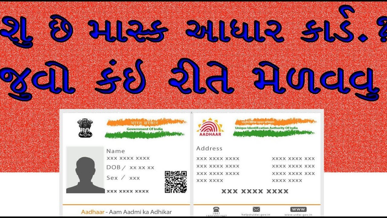 Masked Aadhar Card How To Download Masked Adhar Mask Aadhar YouTube masked-aadhar-card-how-to-download-masked-adhar-mask-aadhar-youtube