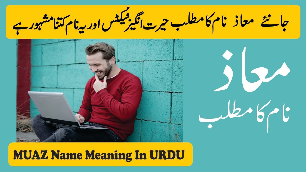 Muaz Name Meaning in Urdu | Muaz Naam Ka Matlab - YouTube