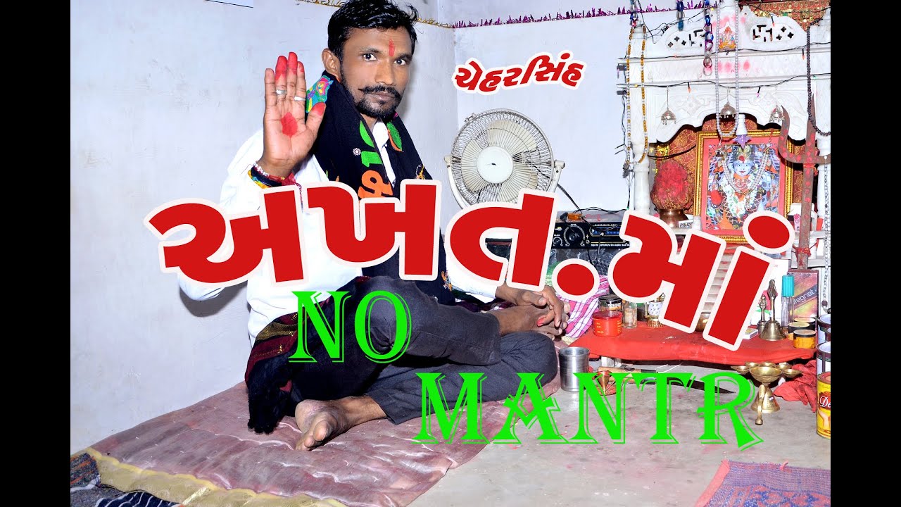 Akhat Zapdi Mataji No Mantr ///2021 ///22/09//2021 - YouTube
