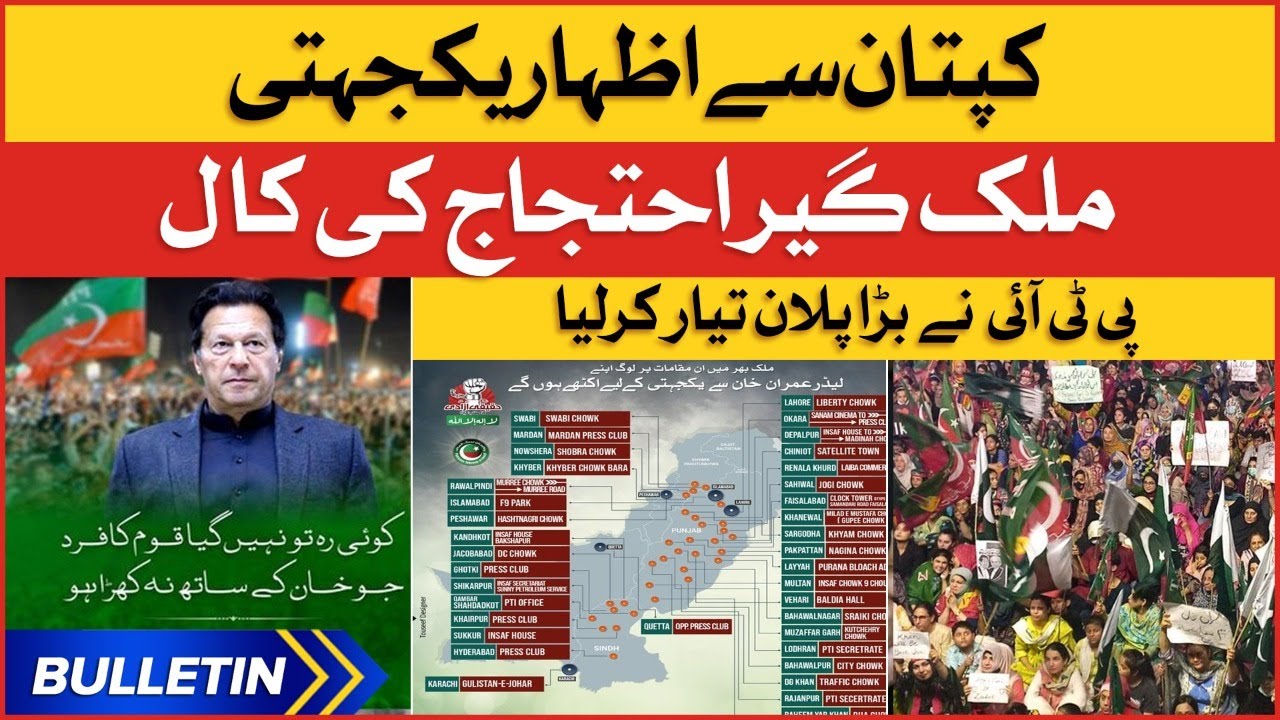 PTI Nationwide Protest in Solidarity with Imran Khan | News Bulletin at ...