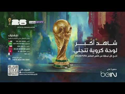 beIN SPORTS MAX Insturmental World Cup 2026 - موسيقي كأس العالم بي أن سبورت