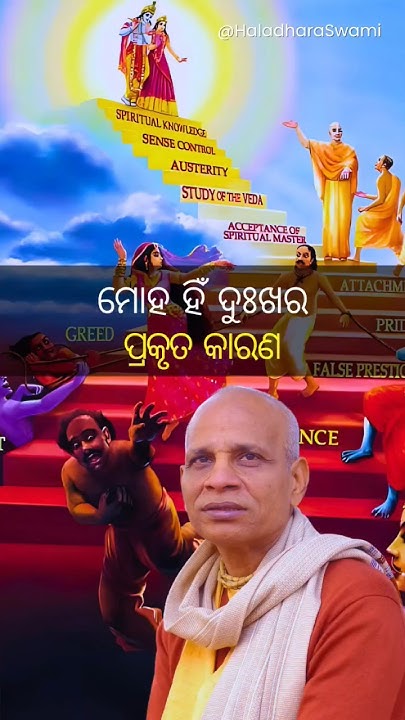 ଦୁଃଖର ପ୍ରକୃତ କାରଣ କଣ Youtube