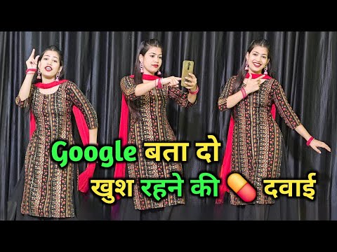 Google Bata Do Khush Rehne Ki Dawai | Dance Video | गूगल बता दो Instagram Trending Viral Song