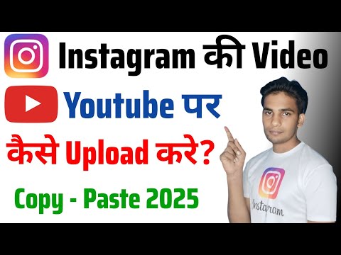 Instagram ki video YouTube per Kaise upload Karen | Reels video ko youtube pe kaise dale