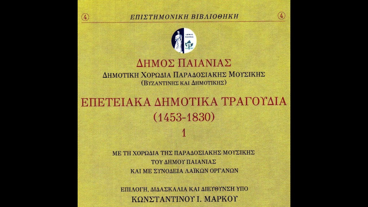 ΑΛΕΞΑΝΔΡΟΥΣ ΚΙ ΟΥ ΒΑΣΙΛΙΑΣ ~ Θρήνος για την Άλωση της Πόλης από τη ...