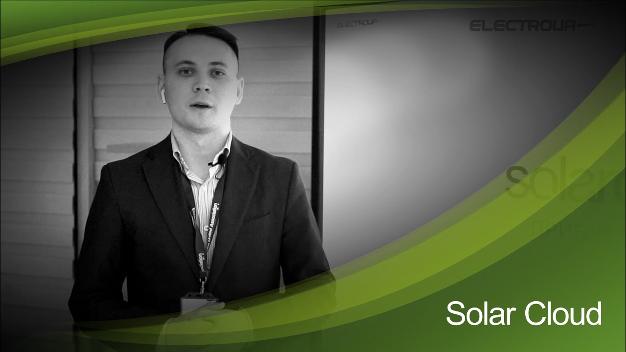 Семинар "Развитие ЭлектроУкраины" | Часть 3 | SolarCloud – инвестиции в экологию и в будущее ...