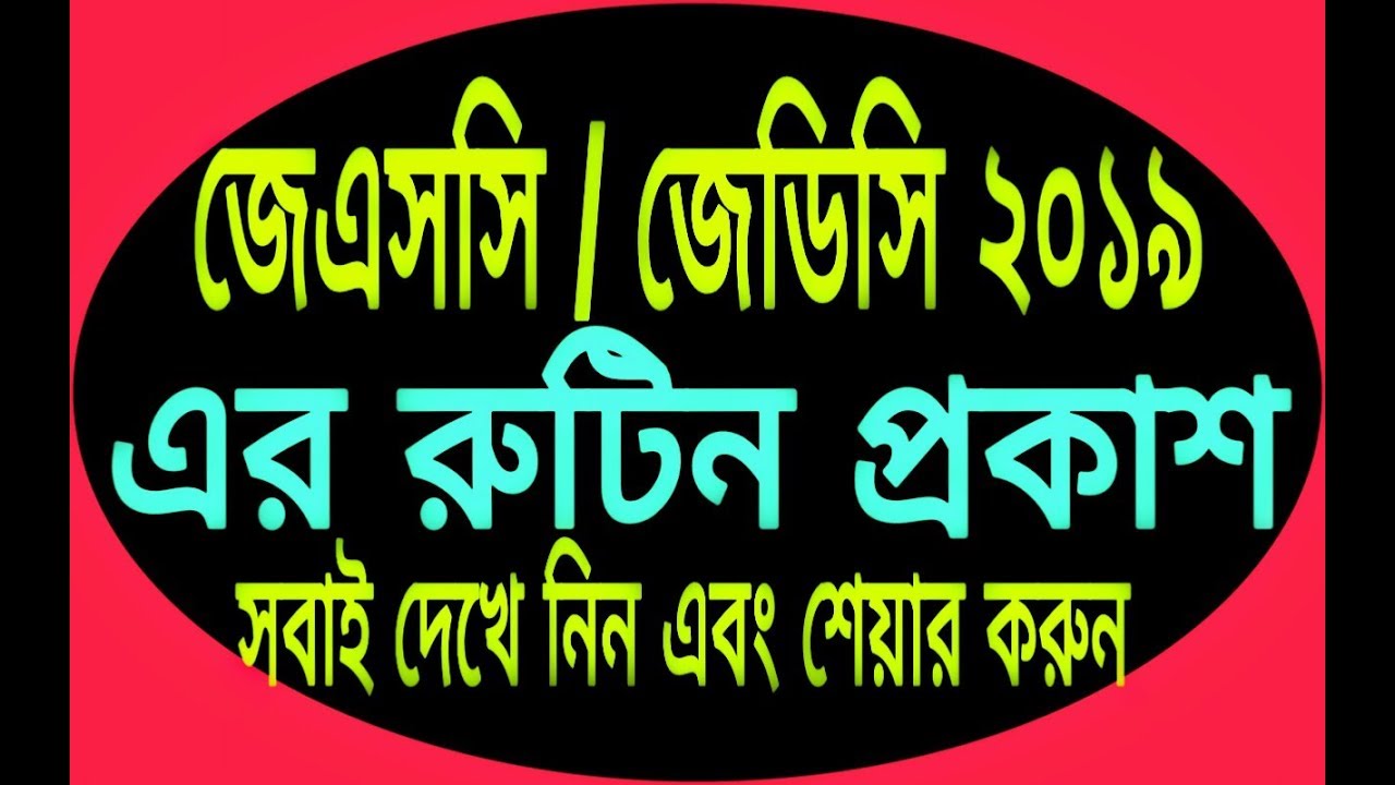 JSC Routine all board 2019.JSC Routine published 2019.জে এস সি পরীক্ষার ...