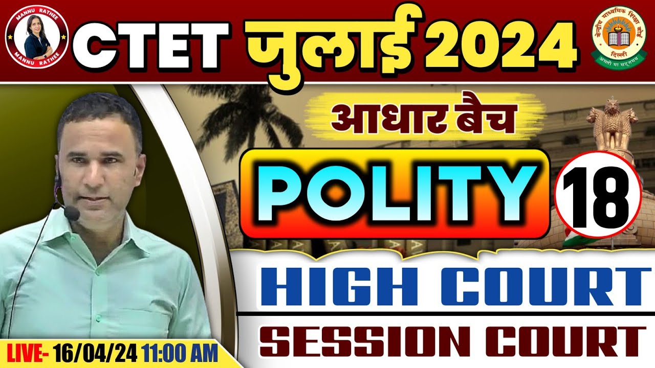CTET POLITY CLASSES 2024 | HIGH COURT & SESSION COURT | POLITY FOR CTET ...