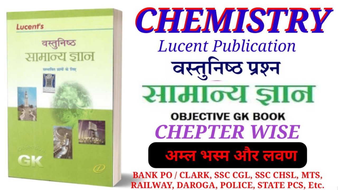 Lucent's Objective chemistry in hindi || Lucent's science in hindi ...