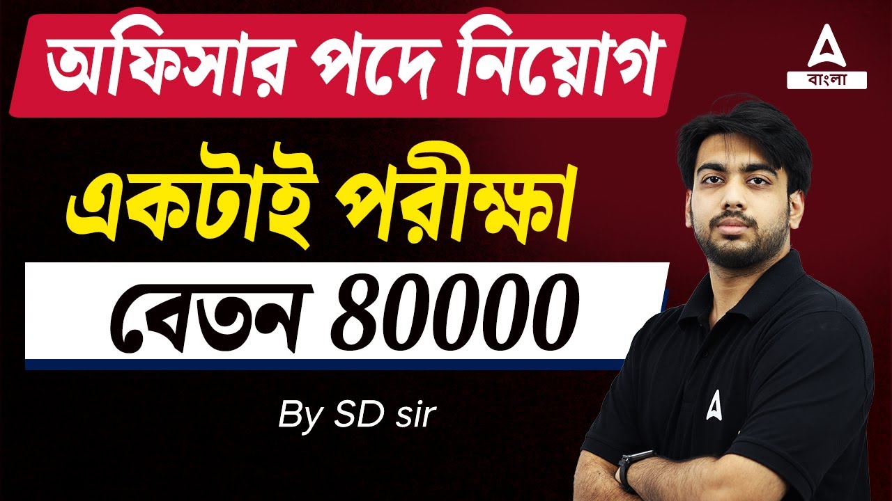 Union Bank Recruitment 2024 | SALARY 80000 | Exam Pattern | Complete ...