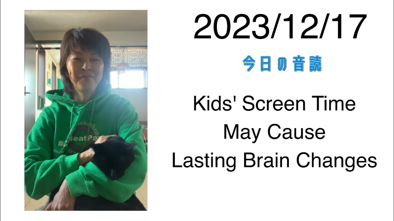 2023/12/17 Kids' Screen Time May Cause Lasting Brain Changes - YouTube