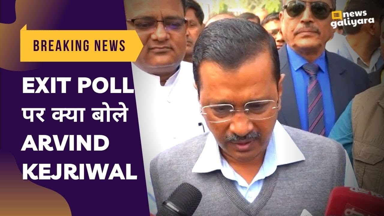Delhi MCD Election EXIT POLL पर क्या बोले Arvind Kejriwal - YouTube