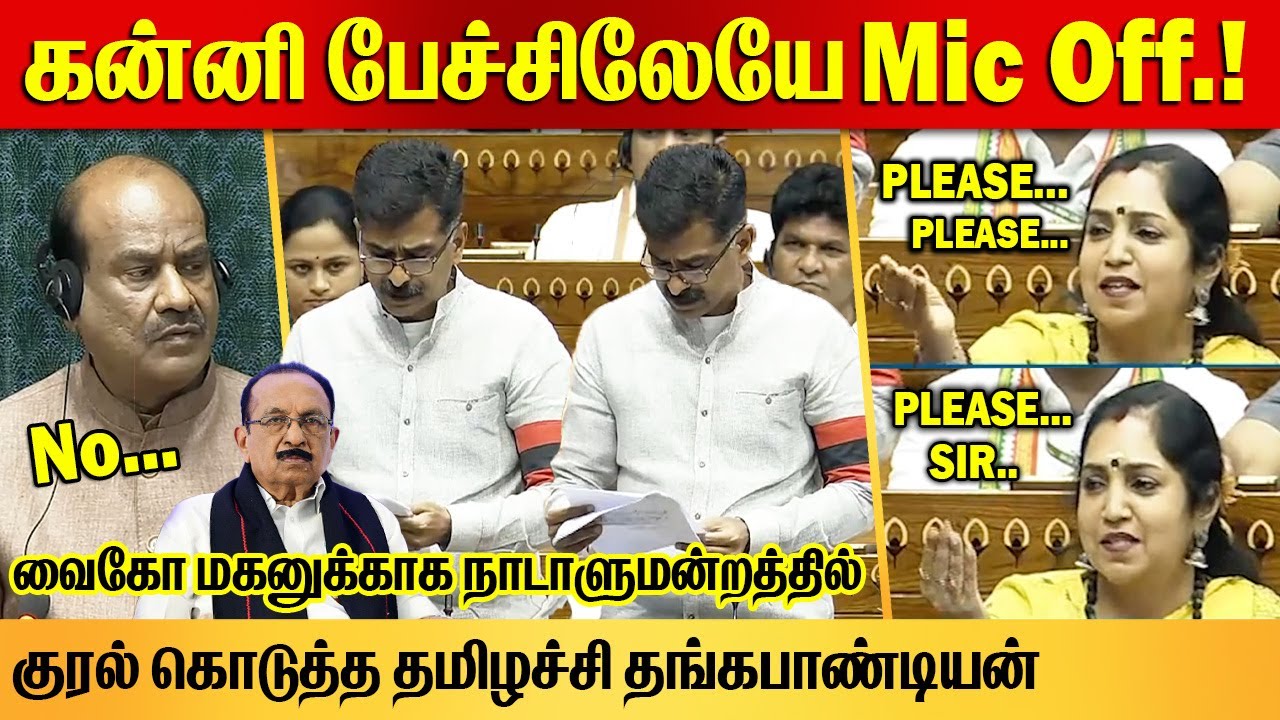 Durai Vaiko First Speech in Parliament -Vaiko Son | Thamizhachi ...