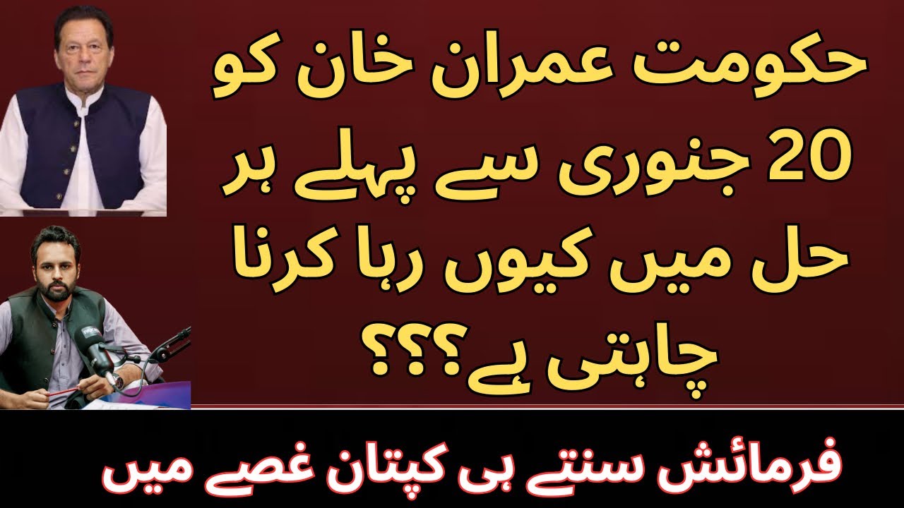 Why Govt Wants to Shift Imran Khan To Bani Gala As Soon As Possible ...