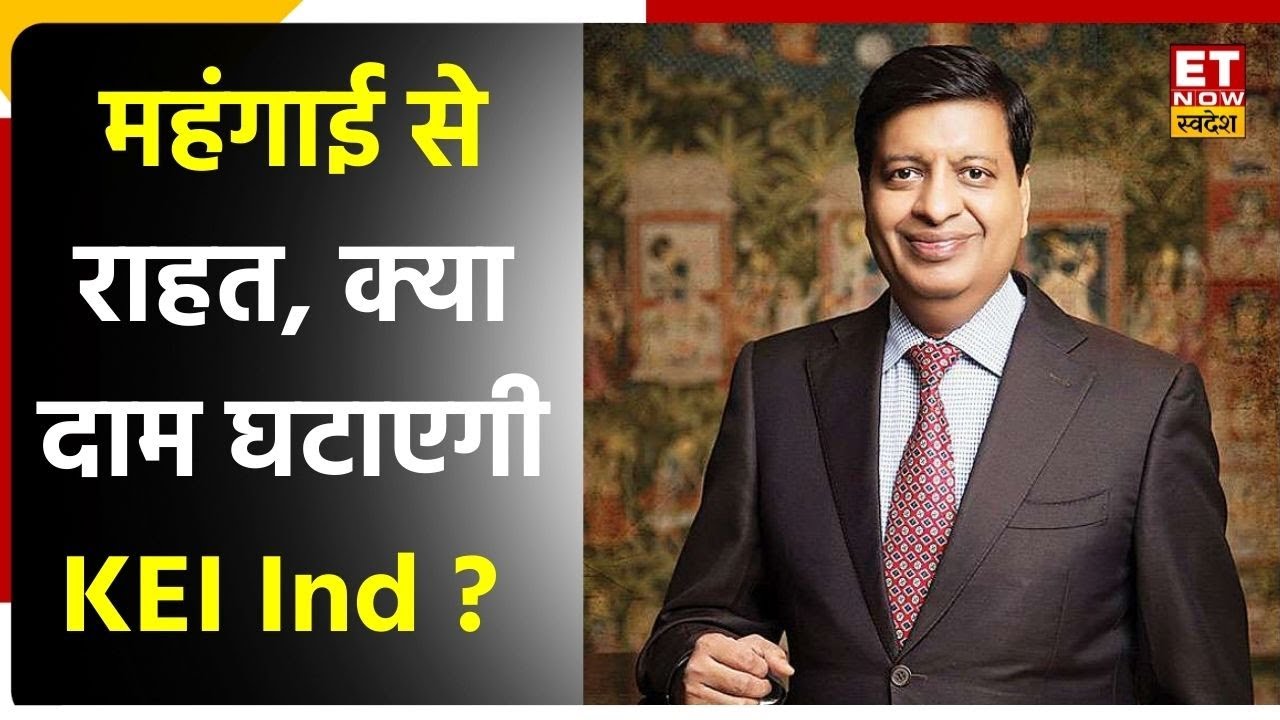 KEI Industries के Export और कमजोर सीजन में ऑर्डरबुक पर Chairman Anil ...